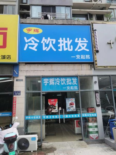 冷饮店加盟哪家好_2024排行榜前十名有哪些-第2张图片-山城妙识