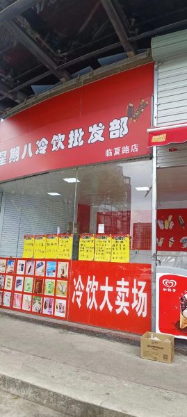 冷饮店加盟哪家好_2024排行榜前十名有哪些-第3张图片-山城妙识