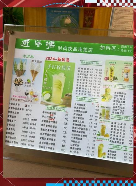 避风塘奶茶加盟多少钱_开店成本明细-第1张图片-山城妙识