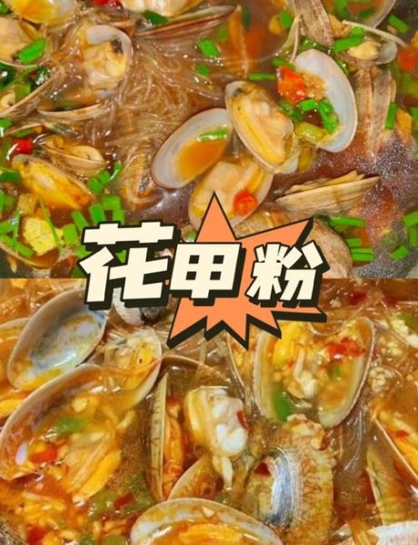 花甲粉怎么做好吃_花甲粉的做法视频-第3张图片-山城妙识