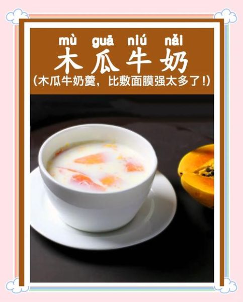 木瓜牛奶饮料怎么做_木瓜牛奶饮料的做法-第3张图片-山城妙识