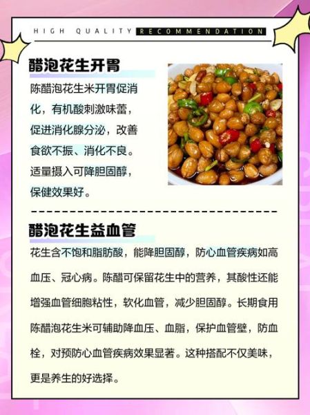 老醋花生的功效与作用_老醋花生能减肥吗-第2张图片-山城妙识