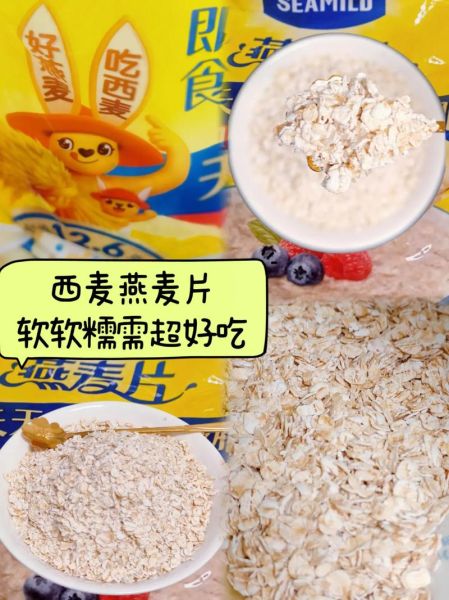 西麦燕麦片产地在哪里_西麦燕麦片原料来自哪里-第2张图片-山城妙识