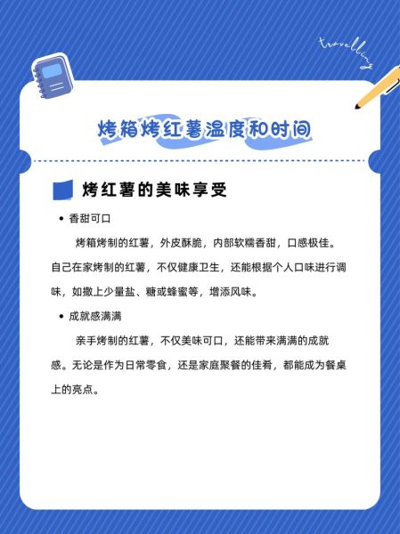 烤箱烤红薯怎么烤好吃_烤红薯温度时间设置-第1张图片-山城妙识