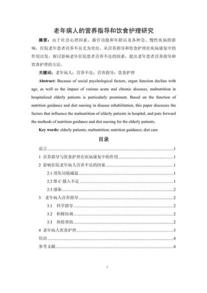 饮食与健康论文怎么写_饮食与健康论文选题有哪些-第2张图片-山城妙识