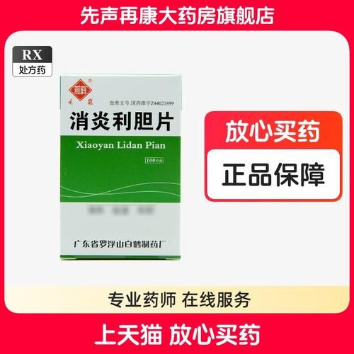 胆囊炎吃什么药最有效_胆囊炎吃什么药好得快-第2张图片-山城妙识