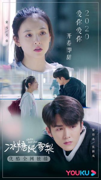 冰糖炖雪梨电视剧免费看_哪里能看完整版-第2张图片-山城妙识