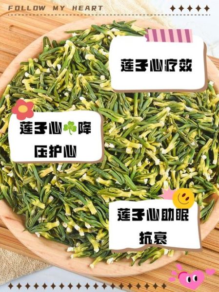 莲子心可以长期泡水喝吗_莲子心泡水副作用-第2张图片-山城妙识