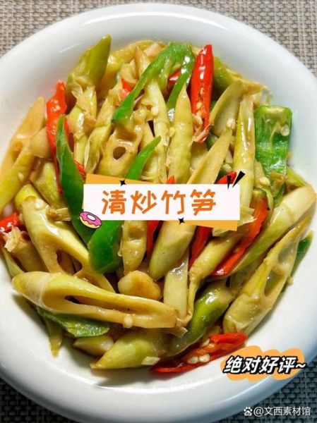 小鲜竹笋怎么做好吃_小鲜竹笋的做法大全图解-第1张图片-山城妙识