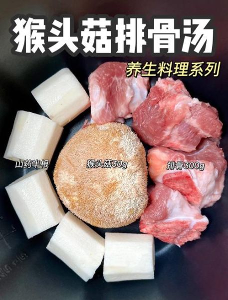 排骨猴头菇怎么做好吃_排骨猴头菇的家常做法-第3张图片-山城妙识