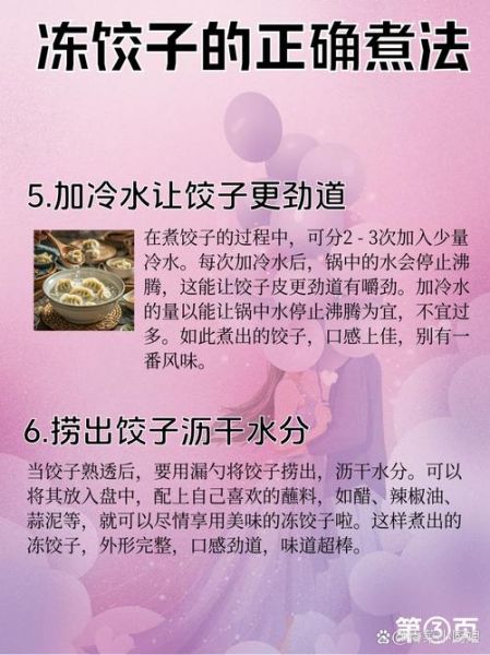 煮水饺用冷水还是热水_煮水饺的正确方法-第2张图片-山城妙识 煮水饺用冷水还是热水_煮水饺的正确方法-第2张图片-山城妙识