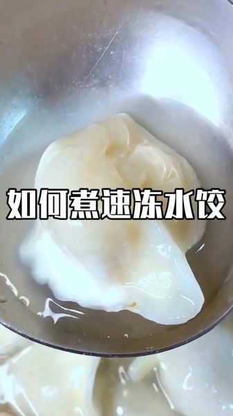 煮水饺用冷水还是热水_煮水饺的正确方法-第3张图片-山城妙识 煮水饺用冷水还是热水_煮水饺的正确方法-第3张图片-山城妙识