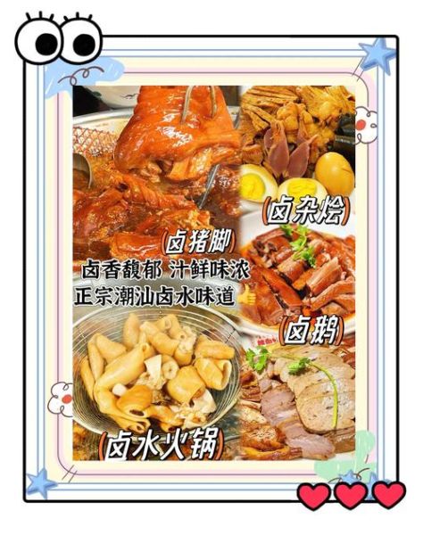 潮汕菜谱有哪些经典做法_潮汕卤味怎么做才正宗-第1张图片-山城妙识