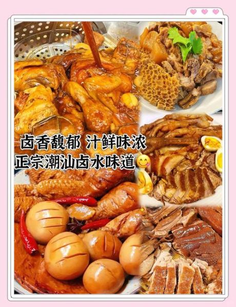 潮汕菜谱有哪些经典做法_潮汕卤味怎么做才正宗-第2张图片-山城妙识