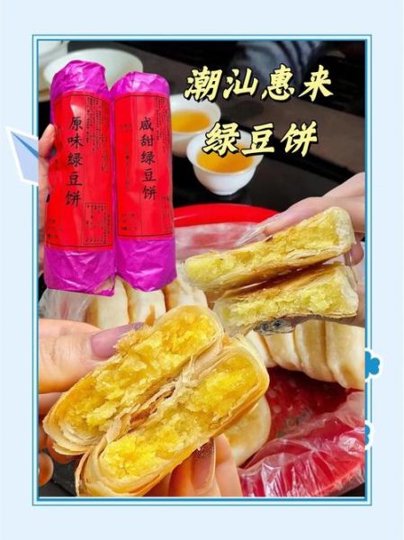 潮汕绿豆饼哪里买正宗_潮汕绿豆饼怎么做-第1张图片-山城妙识