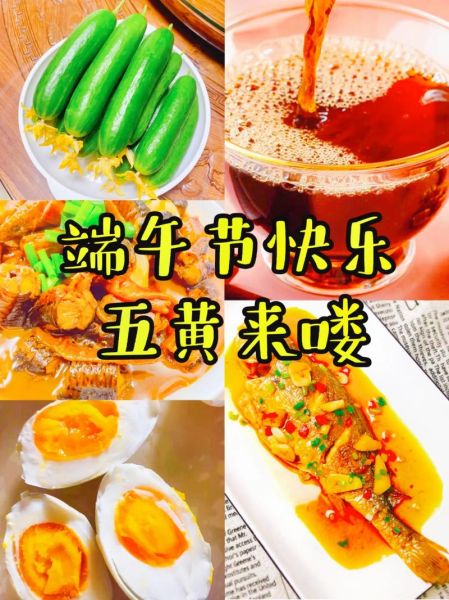 端午五黄是什么_端午五黄是哪五黄-第1张图片-山城妙识