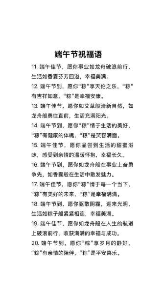 端午节祝福语简短有创意_端午节祝福语怎么写-第3张图片-山城妙识