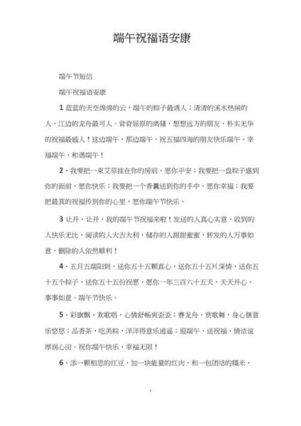 端午节祝福语简短有创意_端午节祝福语怎么写-第1张图片-山城妙识