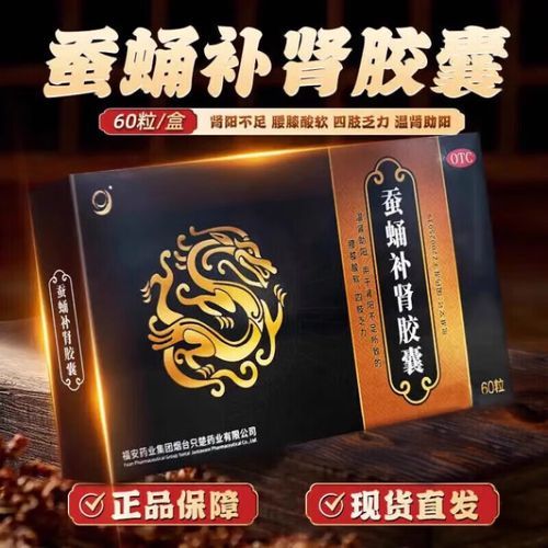 蚕蛹补肾胶囊多少钱一盒_价格影响因素-第1张图片-山城妙识