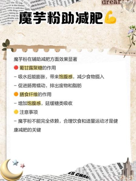 魔芋粉能减肥吗_魔芋粉的禁忌人群有哪些-第1张图片-山城妙识 魔芋粉能减肥吗_魔芋粉的禁忌人群有哪些-第1张图片-山城妙识