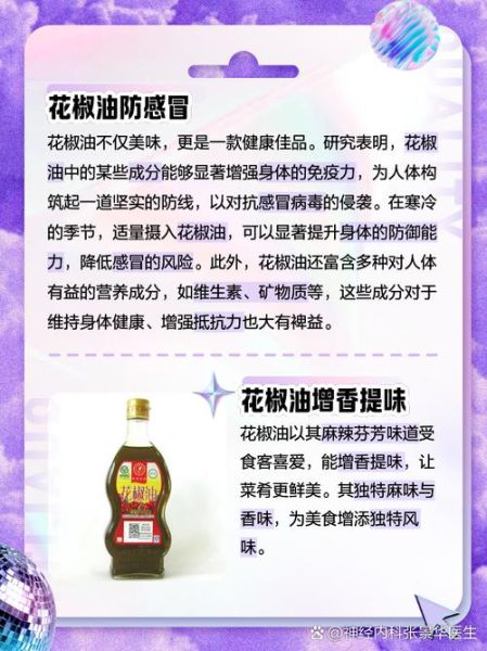 花椒油吃多了有什么危害_长期吃花椒油副作用-第1张图片-山城妙识 花椒油吃多了有什么危害_长期吃花椒油副作用-第1张图片-山城妙识