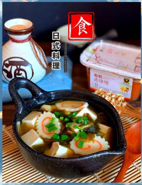 日本大酱汤怎么做_味噌汤用什么味噌-第1张图片-山城妙识 日本大酱汤怎么做_味噌汤用什么味噌-第1张图片-山城妙识
