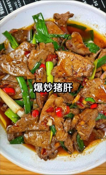 炒猪肝怎么炒才嫩_猪肝滑嫩不腥的秘诀-第1张图片-山城妙识