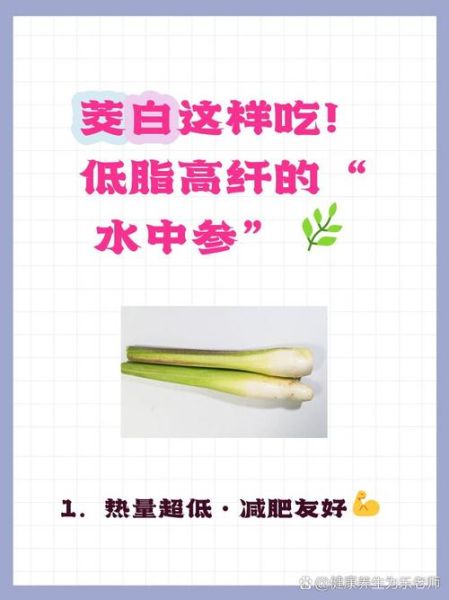 茭白要不要焯水_焯水后口感更好吗-第3张图片-山城妙识