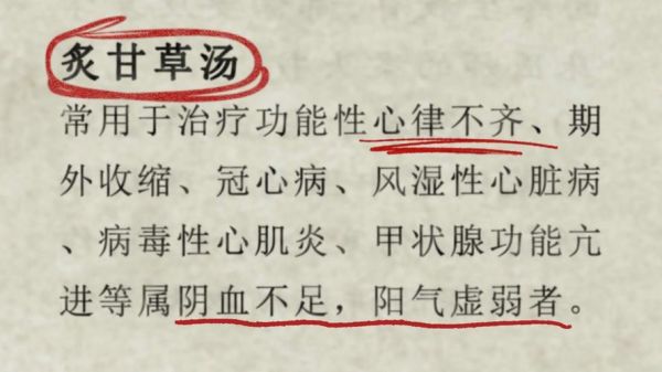 炙甘草汤治心悸多久见效_炙甘草汤5剂治愈心悸案例-第1张图片-山城妙识