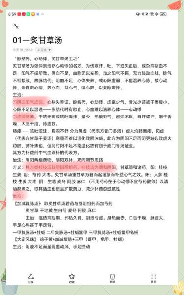 炙甘草汤治心悸多久见效_炙甘草汤5剂治愈心悸案例-第2张图片-山城妙识