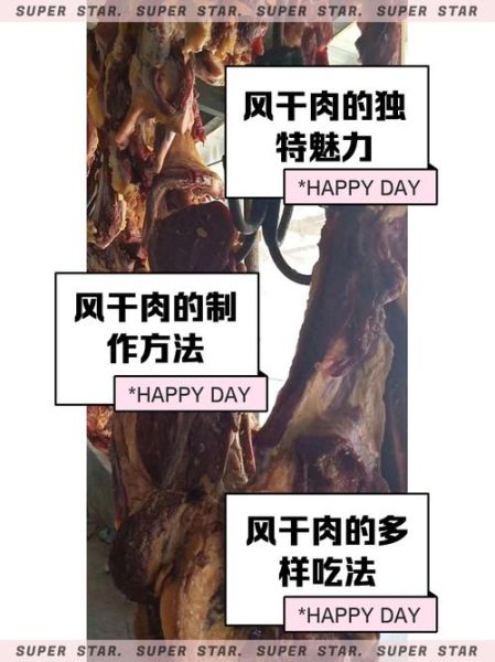 风干肉怎么腌制_风干肉腌制多久合适-第1张图片-山城妙识 风干肉怎么腌制_风干肉腌制多久合适-第1张图片-山城妙识
