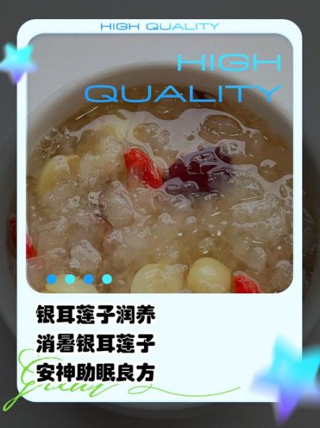 银耳莲子粥的功效与作用_怎么做最润肺-第1张图片-山城妙识