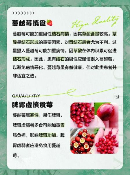 蔓越莓禁忌人群_蔓越莓副作用有哪些-第3张图片-山城妙识