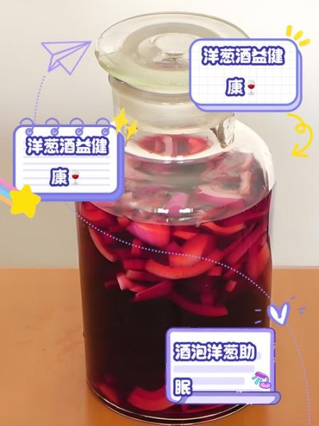 红酒泡洋葱的正确做法_红酒泡洋葱的功效与禁忌-第2张图片-山城妙识
