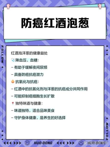红酒泡洋葱的正确做法_红酒泡洋葱的功效与禁忌-第3张图片-山城妙识
