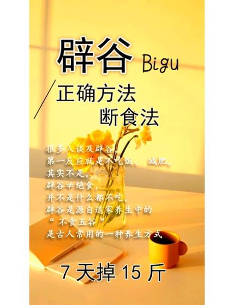 怎样正确辟谷减肥_辟谷减肥的正确方法-第1张图片-山城妙识
