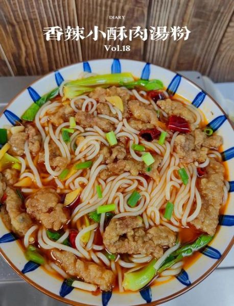 酥肉粉丝汤的家常做法_酥肉怎么炸才外酥里嫩-第1张图片-山城妙识