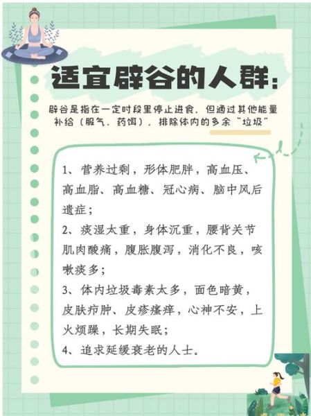怎样正确辟谷减肥_辟谷减肥的正确方法-第3张图片-山城妙识
