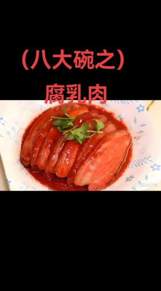 腐乳肉怎么做_腐乳肉的做法最正宗-第1张图片-山城妙识 腐乳肉怎么做_腐乳肉的做法最正宗-第1张图片-山城妙识