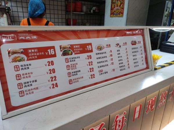 凉皮肉夹馍加盟费多少钱_加盟流程是什么-第2张图片-山城妙识