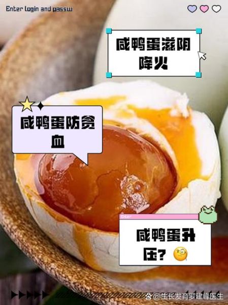 咸鸭蛋的功效与作用_咸鸭蛋吃多了有什么副作用-第1张图片-山城妙识