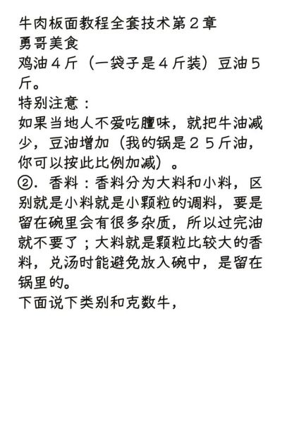 正宗安徽板面汤料怎么熬_正宗安徽板面汤料配方-第2张图片-山城妙识