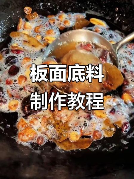 正宗安徽板面汤料怎么熬_正宗安徽板面汤料配方-第1张图片-山城妙识