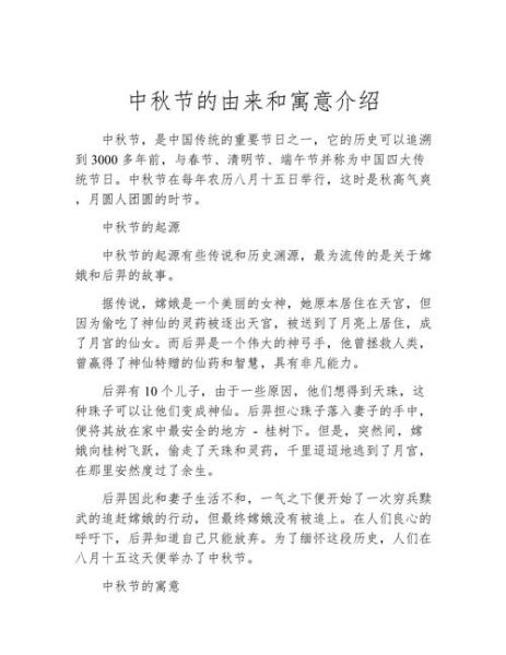 中秋节由来_中秋节的传说故事-第3张图片-山城妙识