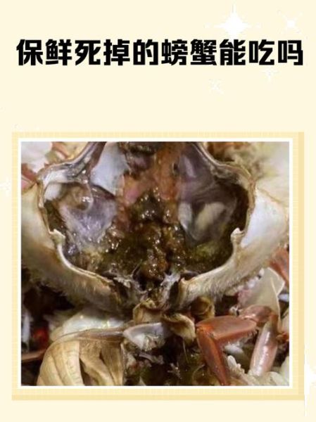 螃蟹刚死了多久不能吃_死了多久还能吃-第1张图片-山城妙识