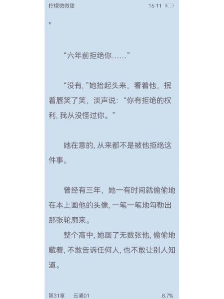 柠檬微微甜txt下载_哪里能找到完整版-第1张图片-山城妙识