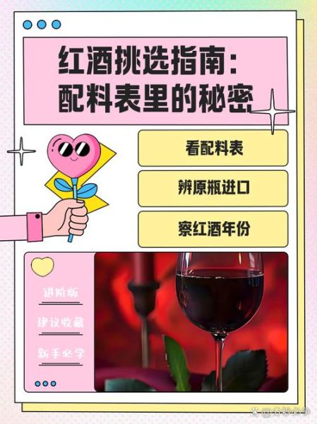 怎样挑选一瓶好的红酒_红酒选购技巧-第3张图片-山城妙识