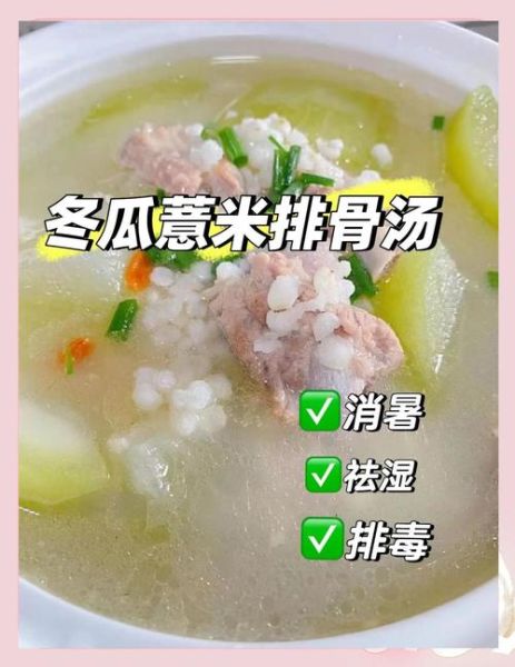 排骨冬瓜薏米汤怎么煲_冬瓜薏米汤的功效与禁忌-第2张图片-山城妙识 排骨冬瓜薏米汤怎么煲_冬瓜薏米汤的功效与禁忌-第2张图片-山城妙识