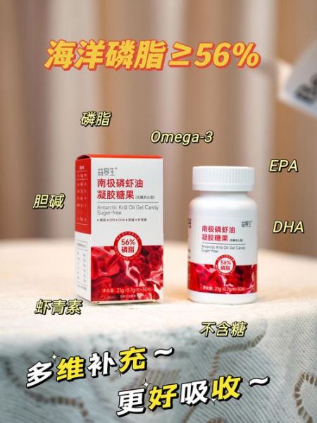 南极磷虾油凝胶糖果有什么功效_怎么吃效果最好-第1张图片-山城妙识