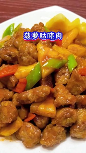 菠萝咕咾肉怎么做_菠萝咕咾肉怎么做好吃-第2张图片-山城妙识
